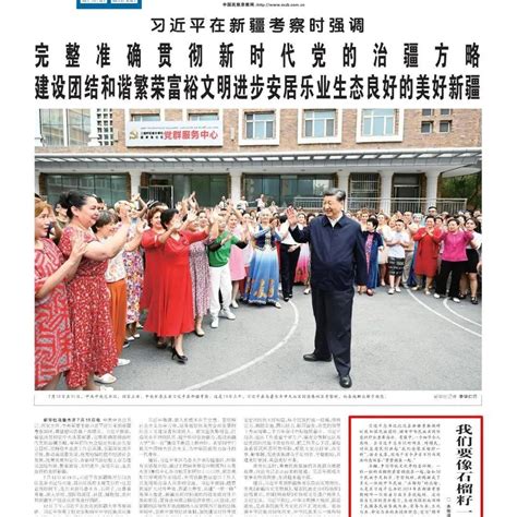 中国民族报评论员：我们要像石榴籽一样紧紧抱在一起 中华民族 习近平 意识