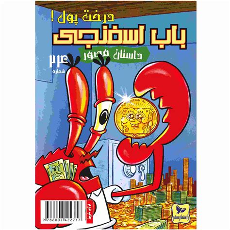 The Spongebob Vol 24 By Stephen Hillenburg Farsi Shopipersia