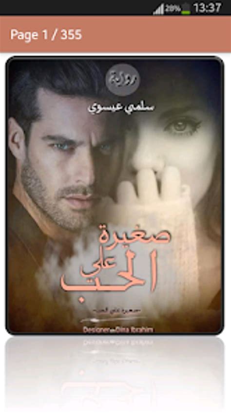 رواية صغيرة على الحب สำหรับ Android ดาวน์โหลด