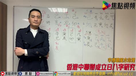 【節錄】張曉明落馬有因！ 2020年危機可能會完美複製多一次？！︱香港的命運2021︱焦點視頻命理台《李應聰風水命理 節錄》（命理台節目