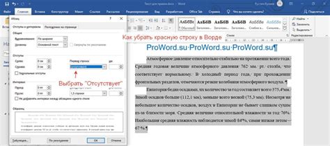 Как сделать красную строку в Ворде руководство по установке абзацного