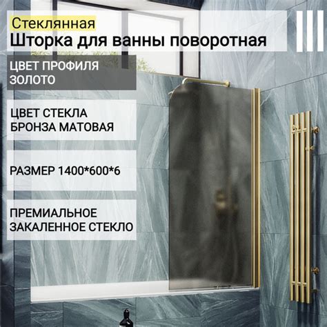 Шторка для ванной стеклянная 60 см MaybahGlass, 6 мм (МП), ЛЕВО, бронза ...