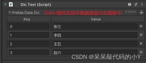 个 Unity实用技能 将Dictionary字典中的数据序列化 到Unity Inspector监视器面板 腾讯云开发者社区 腾讯云