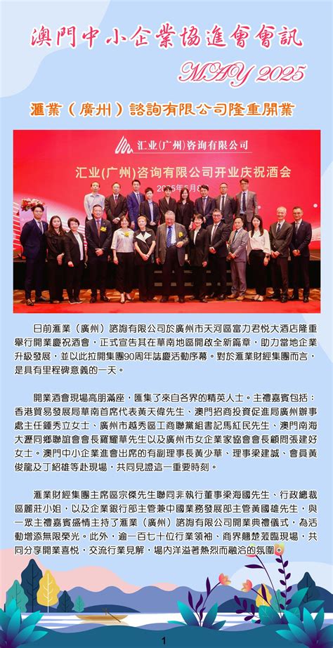 澳門中小企業協進會 The Macao Sme Association Macau