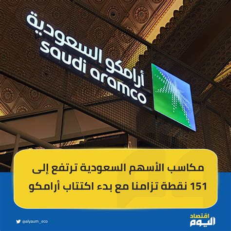 اقتصاد اليوم بعد ساعتين من التداولات زادت مكاسب الأسهمالسعودية إلى
