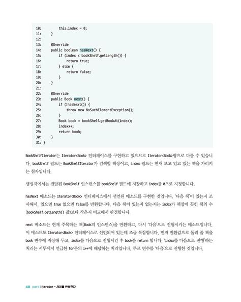 알라딘 미리보기 java 언어로 배우는 디자인 패턴 입문