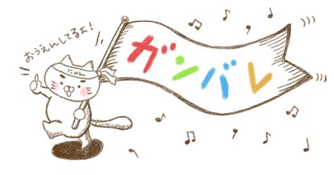 ガンバレの日｜moco｜note