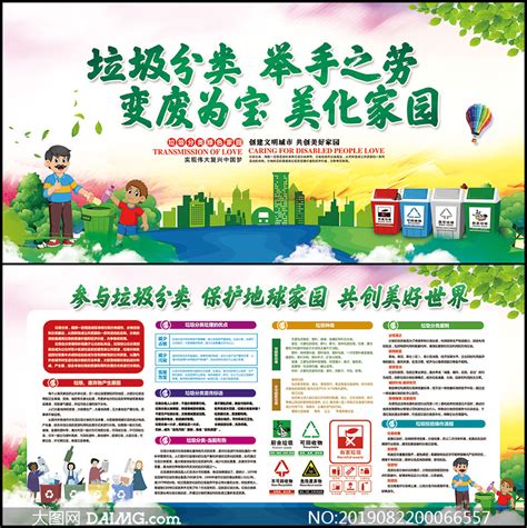 垃圾分类举手之劳宣传单设计psd素材大图网图片素材