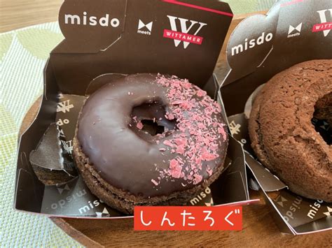 ミスドのヴィタメールがまずいという口コミ？実際に食べてみた感想 しんたろぐ
