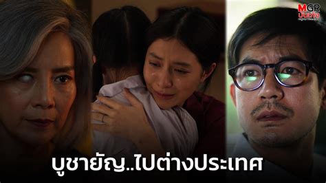 ‘บ้านเช่า บูชายัญ กระแสตอบรับดี เดินหน้าฉายต่างประเทศ ขยายตลาดไปละตินอเมริกา