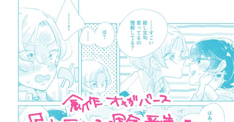 創作bl 『親愛なる運命の番様』1～3話再公開しました！ やまこのマンガ 親愛なる運命の番様 オリジナル オメガバース Pixiv