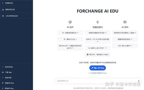 《花雕学ai》20：chatgpt使用之体验评测ai Edu的网页版桌面端androidapp Store组合 知乎