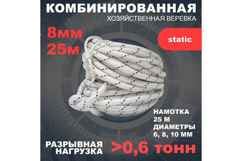Комбинированная хозяйственная веревка АзотХимФортис ПА, диаметр 8 мм ...