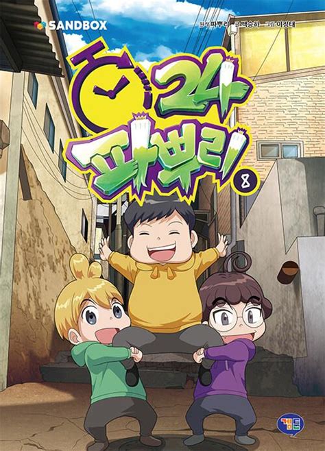 파뿌리24 8 북프라이스