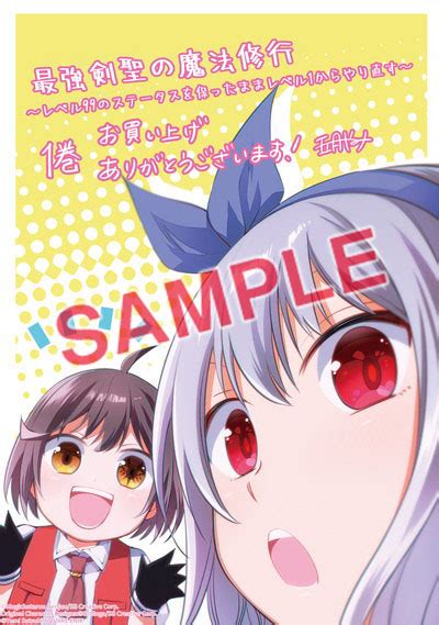 GCUP 最強剣聖の魔法修行 レベル のステータスを保ったままレベル からやり直す 巻 金 発売記念フェア開催 SQUARE ENIX