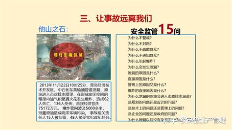 生产安全事故案例警示教育（39页） 知乎