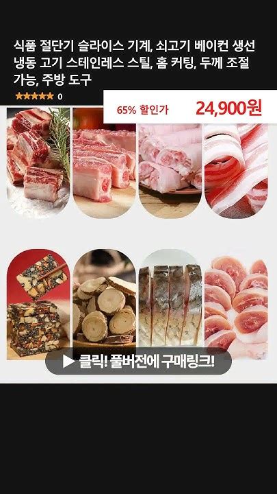 식품 절단기 슬라이스 기계 쇠고기 베이컨 생선 냉동 고기 스테인레스 스틸 홈 커팅 두께 조절 가능 주방 도구 Youtube