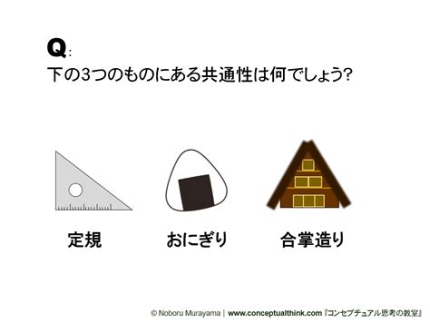コンセプチュアル思考〈第5回〉 抽象的に考える／具体的に考える Insight Nowプロフェッショナル