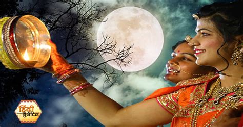 Karwa Chauth 2022 इस साल नव विवाहिताओं के लिए शुभ नहीं है करवा चौथ का