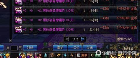Dnf：強化的極大秘訣，想上13一個都不能少！ 每日頭條