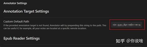 Obsidian Annotation 配置 知乎