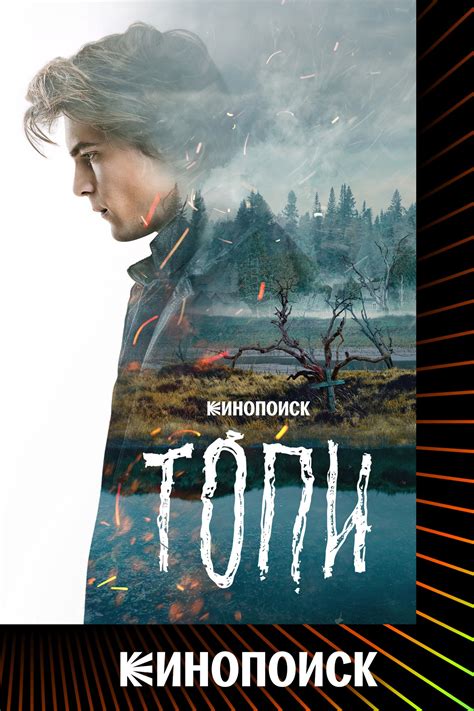 Топи смотреть онлайн сериал все серии подряд, триллеры на Kartina.TV