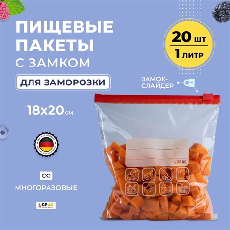 Пакеты для заморозки German Plastics 18х20 см 20 шт ПВД Полиэтилен высокого давления купить