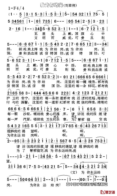 我为你站岗简谱 刘君侠演唱版刘君侠 简谱网