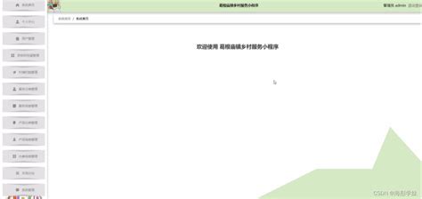 计算机毕业设计springboot葛根庙镇乡村服务小程序369x29【附源码数据库部署lw】 Csdn博客