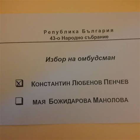 Цветан Цветанов е гласувал за Константин Пенчев за омбудсман