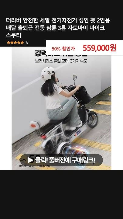 더리버 안전한 세발 전기자전거 성인 펫 2인용 배달 출퇴근 전동 삼륜 3륜 자토바이 바이크 스쿠터 Youtube