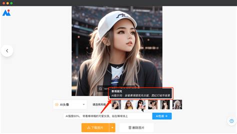 Ai卡通头像生成器，教你一键定制专属动漫头像 Ai改图神器