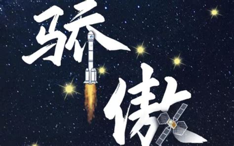 东方快评丨中国北斗，照亮中国自主创新之路