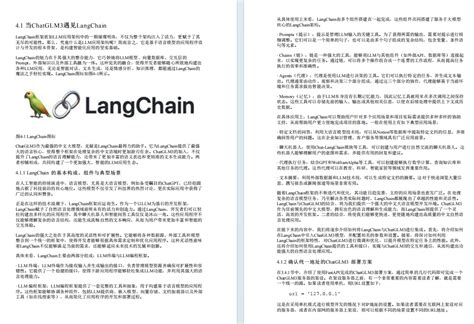 大语言模型最新书chatglm3大模型本地化部署、应用开发与微调（附pdf） Csdn博客