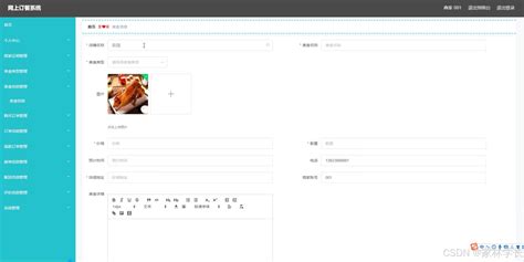 Java计算机毕业设计网上订餐系统（开题程序论文） Csdn博客