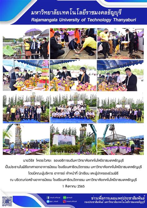 นายวิรัช โหตระไวศยะ มหาวิทยาลัยเทคโนโลยีราชมงคลธัญบุรี