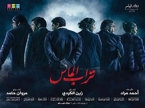 إيرادات السبت البدلة يتجاوز نصف مليون وتراب الماس في مصراوى
