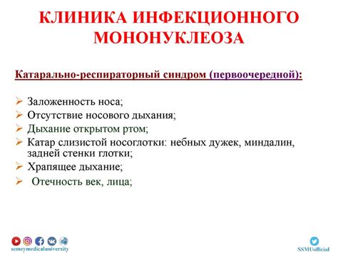Инфекционный мононуклеоз у детей презентация онлайн
