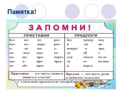 Что такое предлог в русском языке