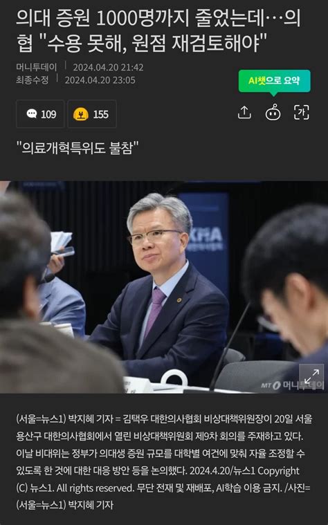 정부 의대증원 항복선언 포텐 터짐 최신순 에펨코리아