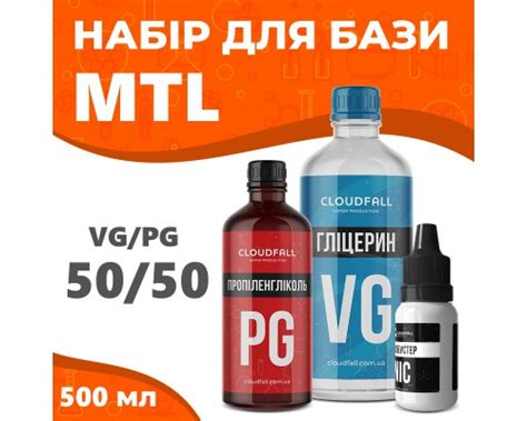 Набор для органической базы MTL 50VG/50PG 0 мг 500 мл - Купить в ElSmoke