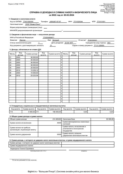 Форма 2 НДФЛ 2024 2025 бланк справки 2 НДФЛ справка о доходах