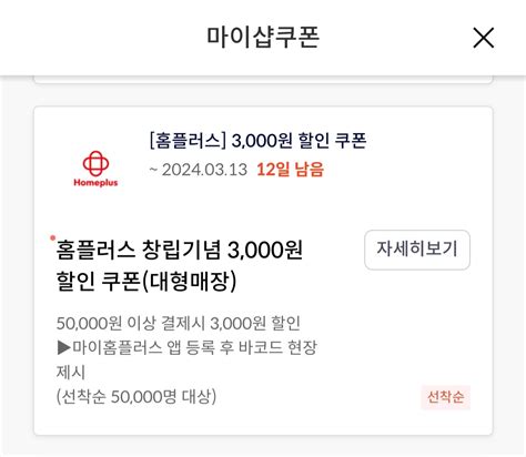 더쿠 신한카드 쓰고 홈플갈 덬은 마이샵 쿠폰받아
