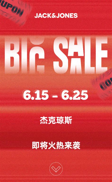 杰克琼斯年中折扣季 即将火热来袭 百货 侵权 网络