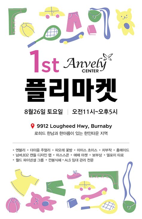 한인 여성 비즈니스 오너를 위한 앤블리 마켓 밴쿠버 중앙일보 뉴스 밴쿠버 중앙일보