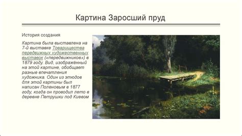 Василий Дмитриевич Поленов. Художники передвижники - презентация онлайн