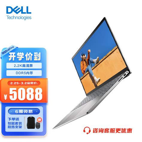 戴尔（dell） 灵越14pro5420 14英寸22k屏高色域轻薄家用办公笔记本电脑ddr5 12代i516g512g 京东商城【降价