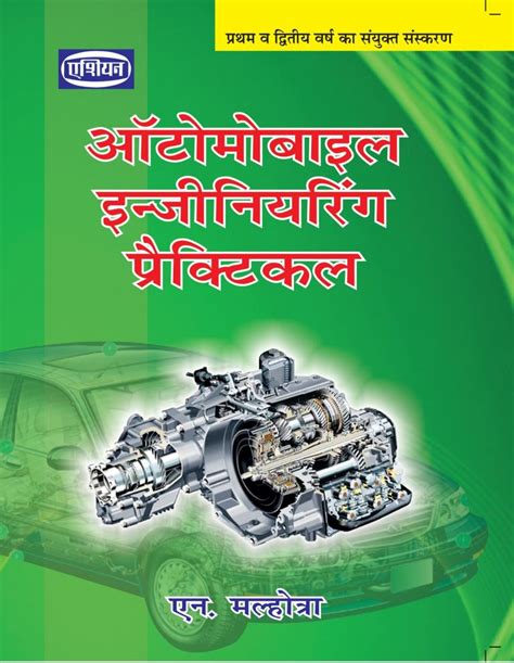 Workshop Calculation And Science And Engineering Drawing Nsqf 1st Year Hindi Computech