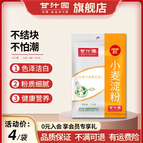 275g 5袋甘汁园小麦淀粉澄粉澄面生粉水晶虾饺粉凉皮澄粉食用家用 虎窝淘