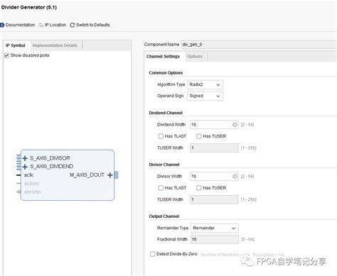 详解xilinx的divider Generator Ip 面包板社区